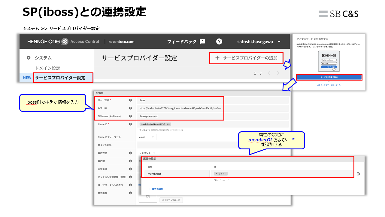 【クラウドセキュリティブログ第14回】iboss × HENNGE One SAML認証連携セットアップ手順｜技術ブログ｜C&S ENGINEER VOICE